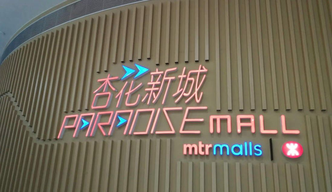 Paradise Mall (2 locations)